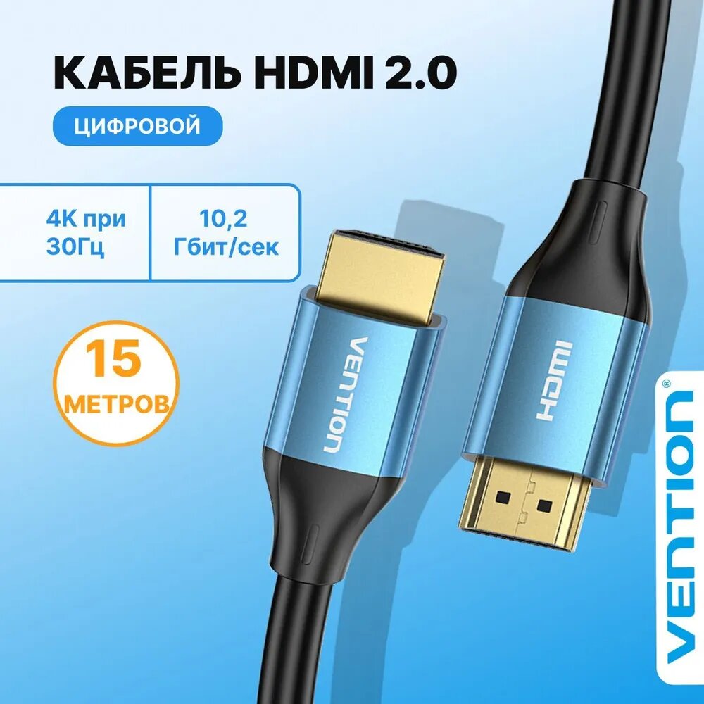 HDMI кабель 2.0 длина 15м Vention / провод hdmi для телевизора, проектора, монитора 4K@30Гц , арт. ALHSN