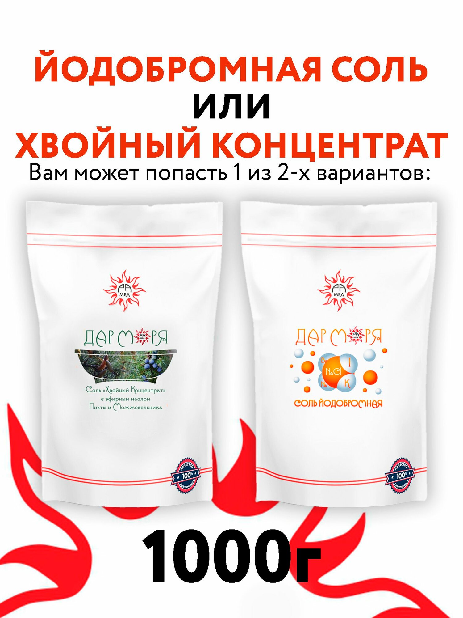 Соль для ванны Йодобромная/ Уход за телом, 1 кг ( 10 ванн) йодобром 1 кг 10 ванн