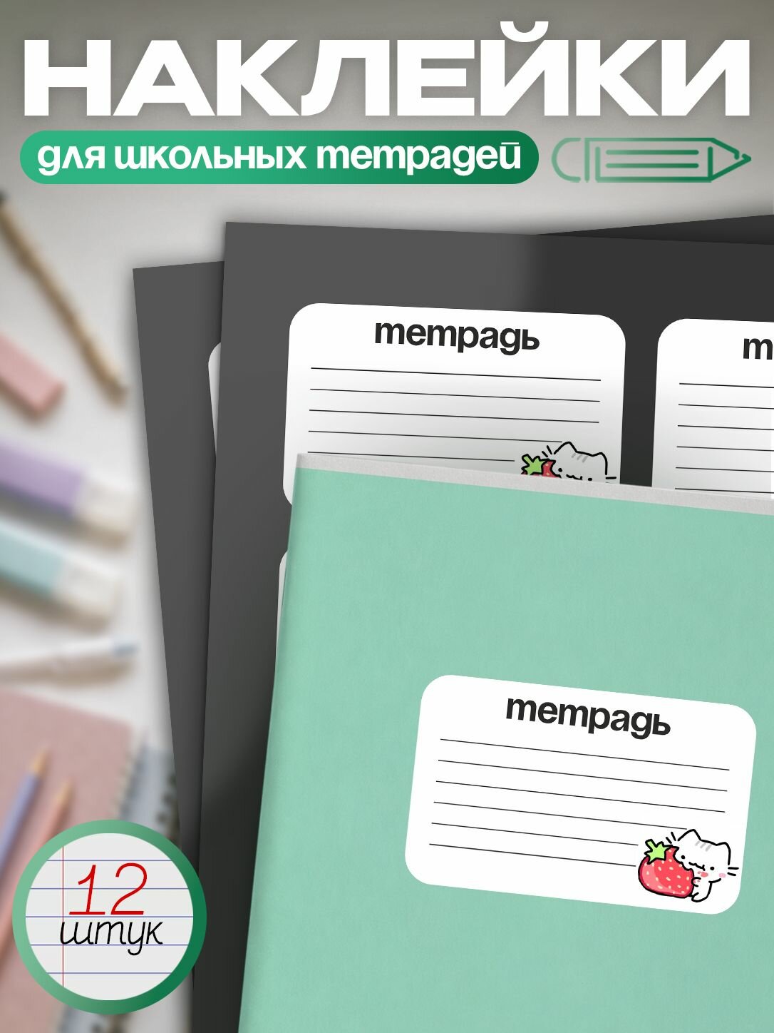 Наклейки на тетрадь коты мем