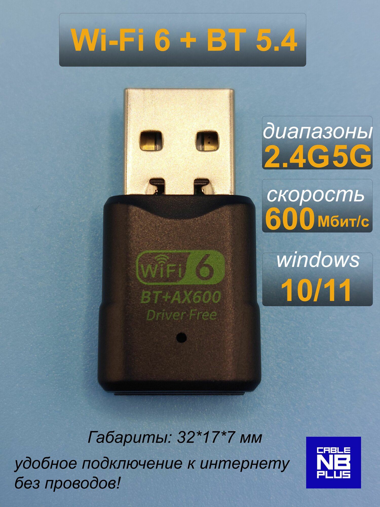 Wi-Fi-адаптер