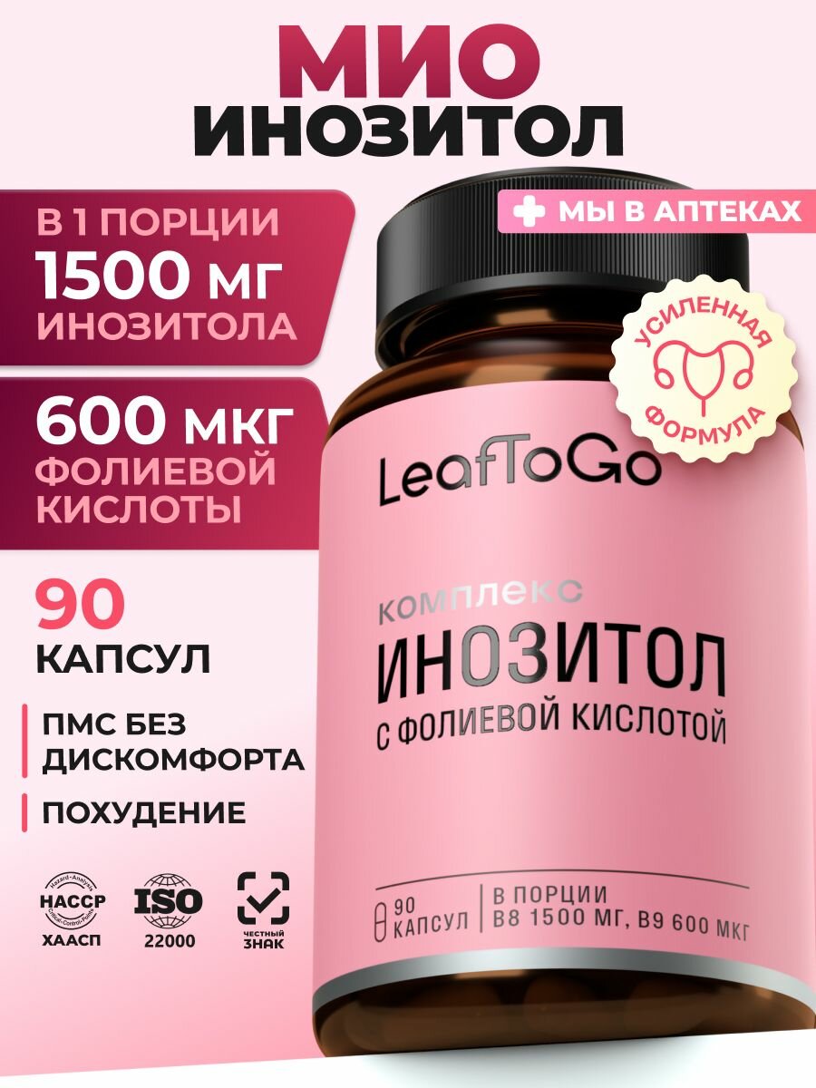 Инозитол + Фолиевая кислота 1500 мг LEAFTOGO Мио инозитол для женского здоровья и баланса гормонов, Inositol, 90 капсул мио-инозитол фолиевая кислота женское здоровье баланс гормонов
