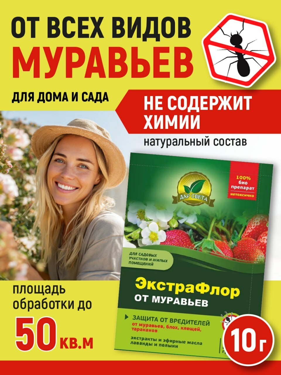 Средство от муравьев садовых и в доме ЭкстраФлор
