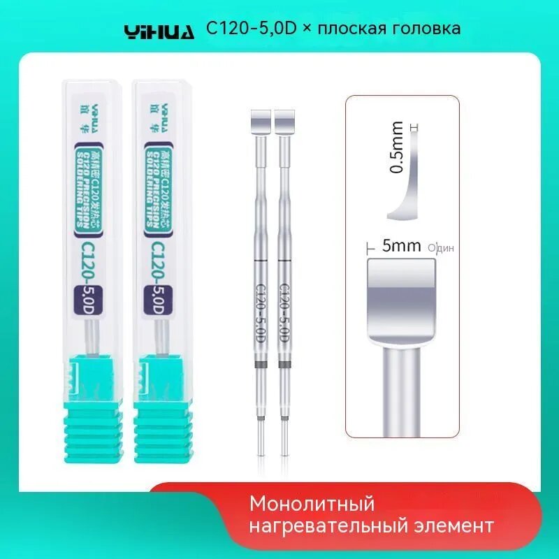 Высокоточная сварка при постоянной температуре YIHUA для защиты окружающей среды электрический паяльник C245/C210/C120 со встроенным нагревательным элементом аксессуары