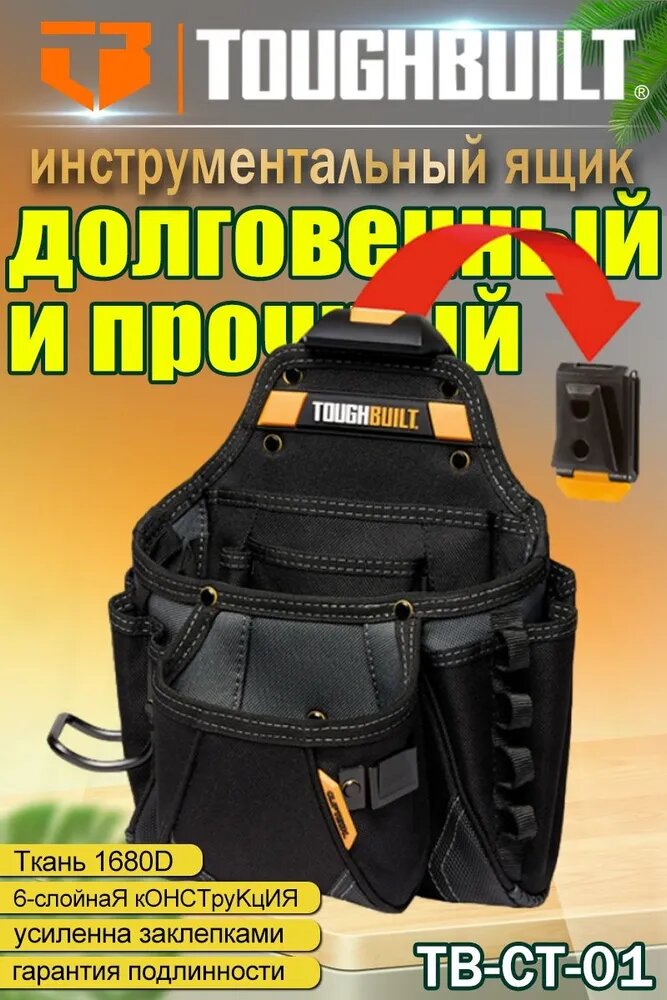 TOUGHBUILT Многофункциональные Сумка для инструменты и комплекты аксессуаров с молотковым кольцом (TB-CT-01)