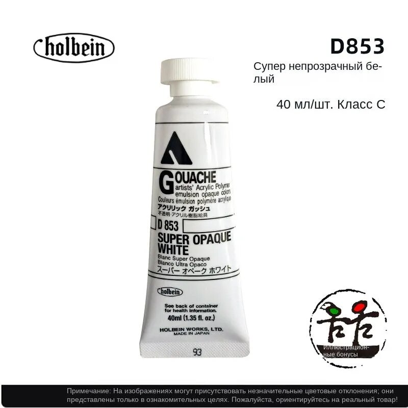Holbein Art Materials Гуашь 1 шт, 40 мл./ 50 г.