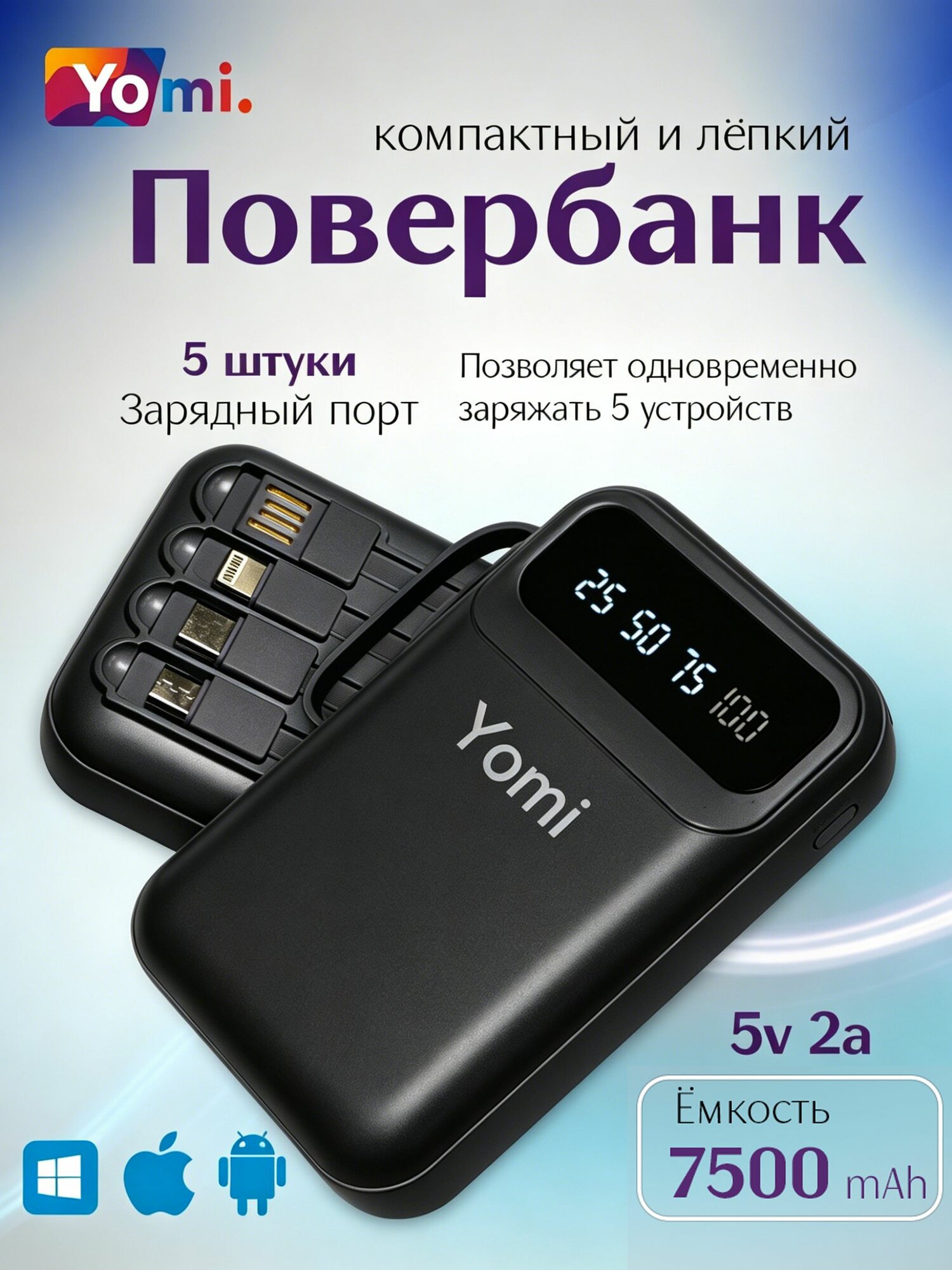 Yomi Повербанк Внешний аккумулятор 7500мАч 5V2A черный зарядное устройст