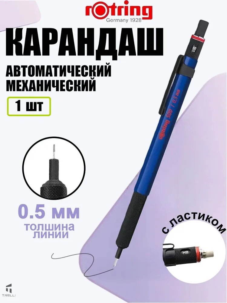 Rotring Карандаш, твердость: HB (Твердо-мягкий), толщина: 0.5 мм, 1 шт.