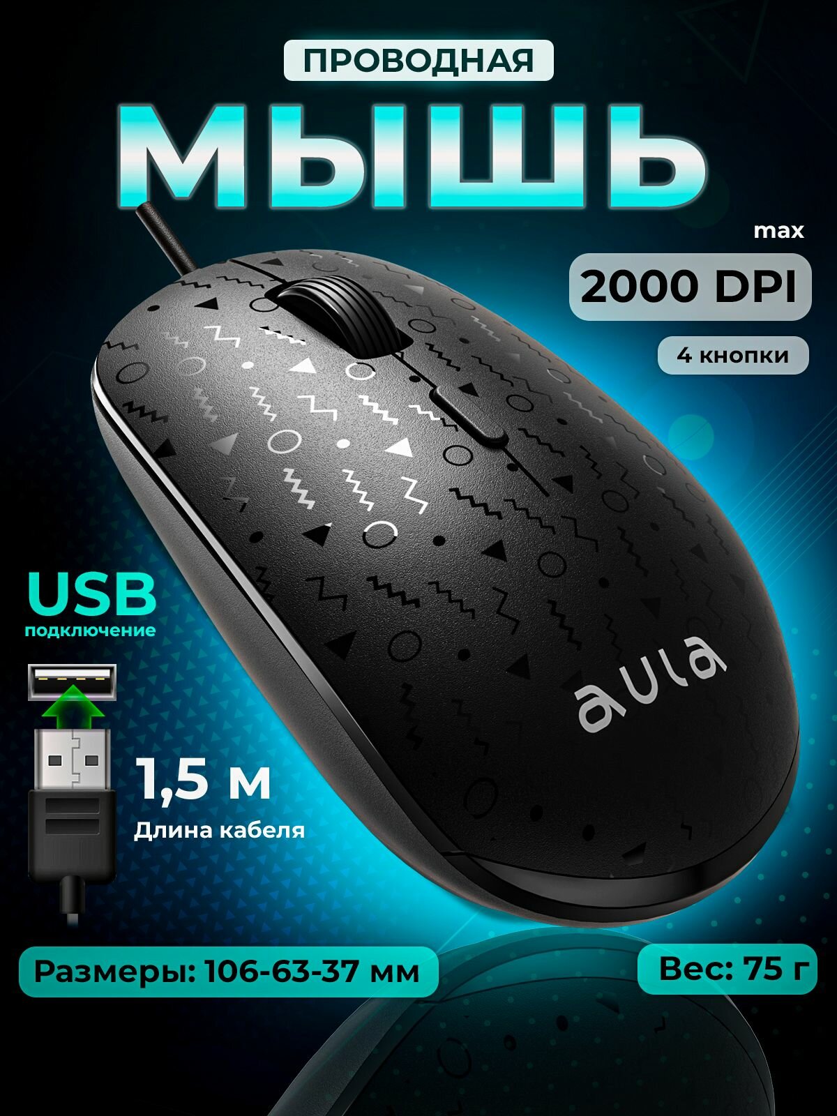 Мышь игровая компьютерная проводная AULA AM106, USB