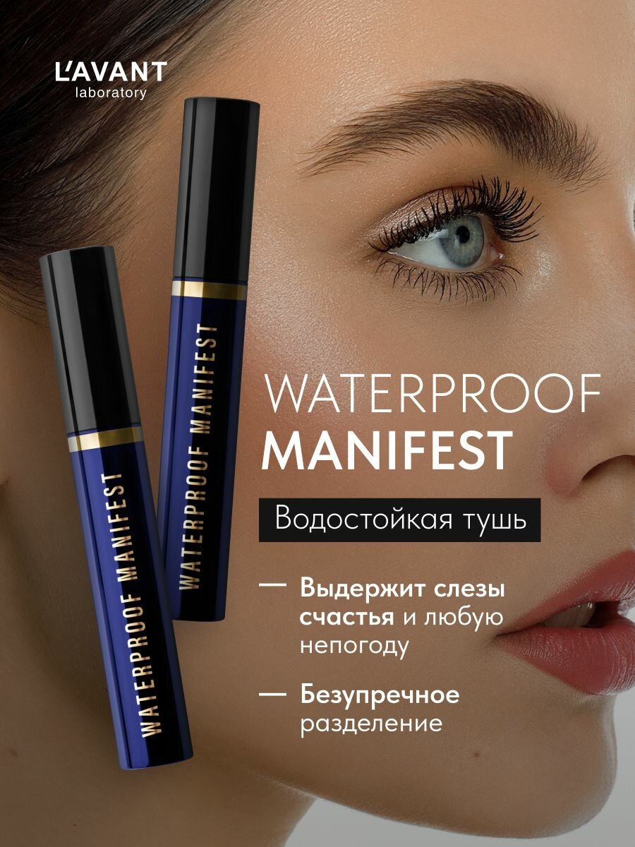 Lavant Водостойкая тушь для ресниц для объема, черная - 2 шт.