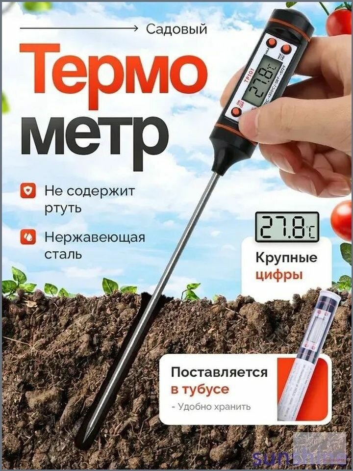 Термометр для почвы садовый, черный