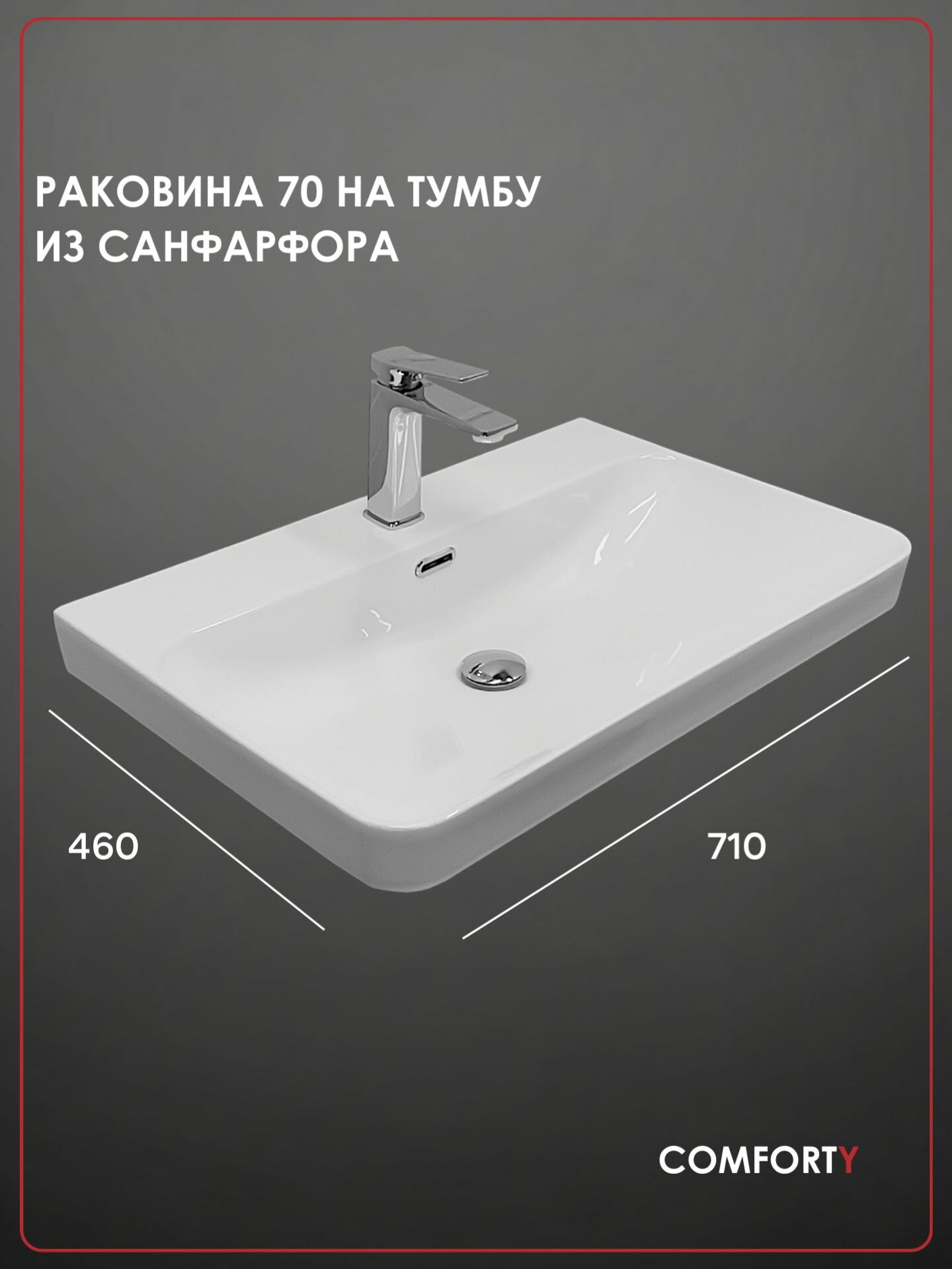 Раковина 70 см в ванную на тумбу, Comforty CF19595BX-70