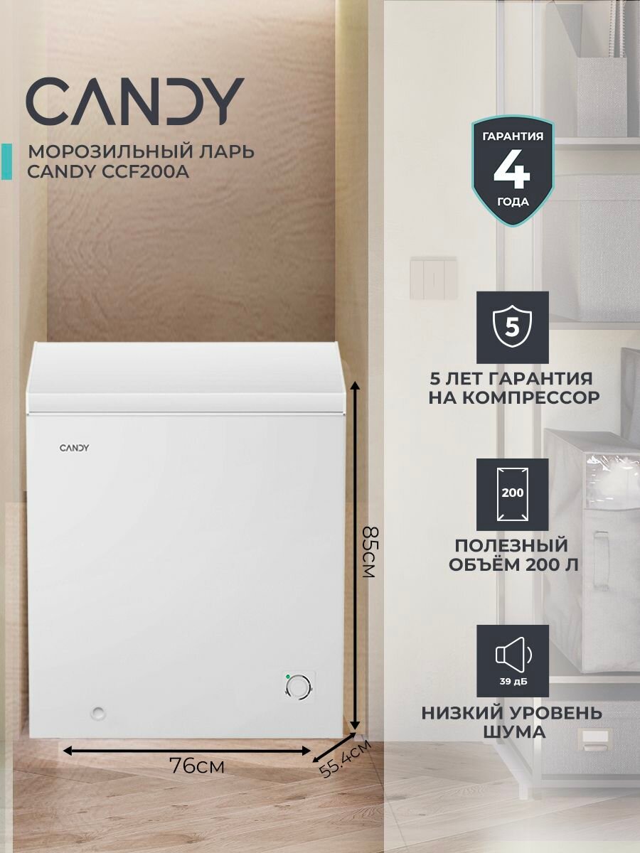 Морозильный ларь Candy CCF200A, горизонтальный, Объём 200 л, гарантия 4 года, работает в неотапливаемых помещениях до -15, тихий, переключение мороз и холод, с корзиной, белый