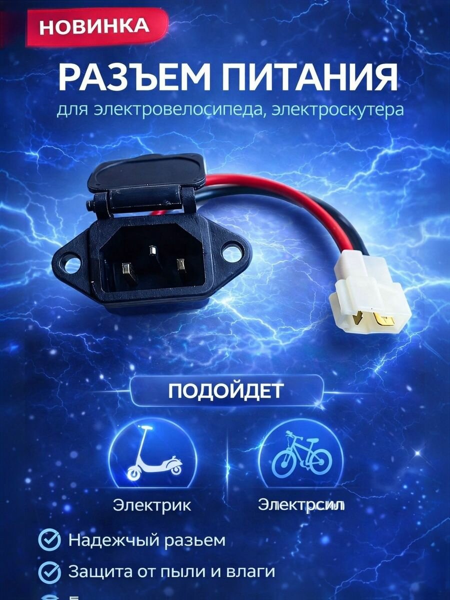 Переходник для зарядки акб с крышкой для- Разъем-отец- 1 шт.