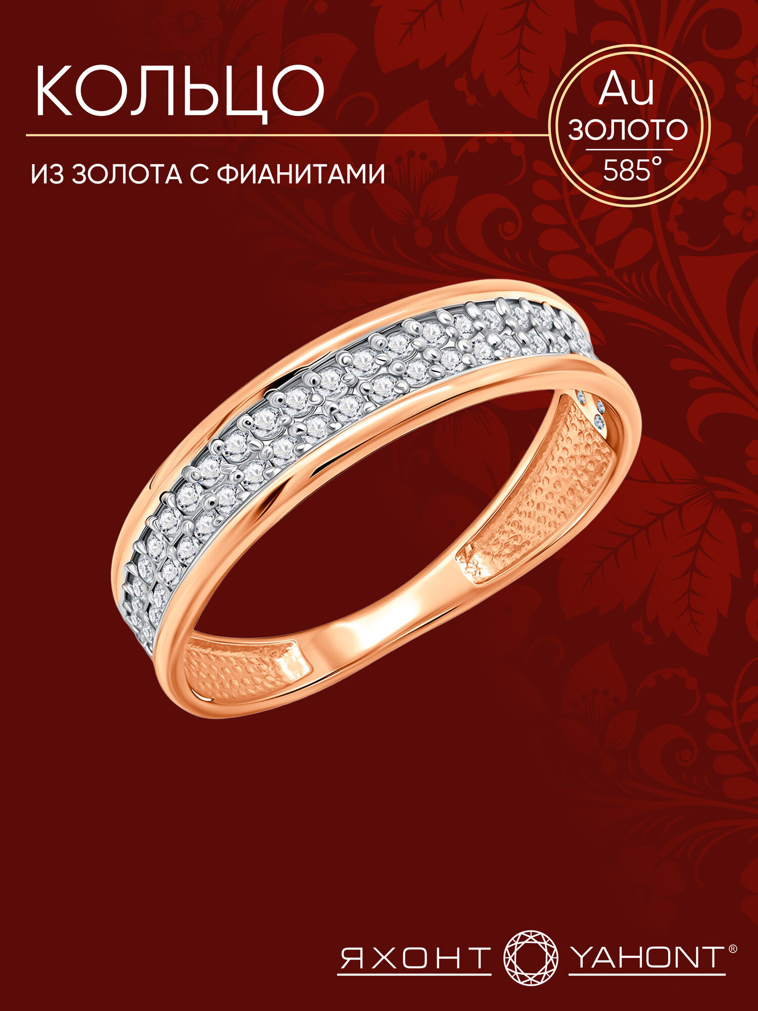 Кольцо дорожка, красное золото, 585 проба, фианит