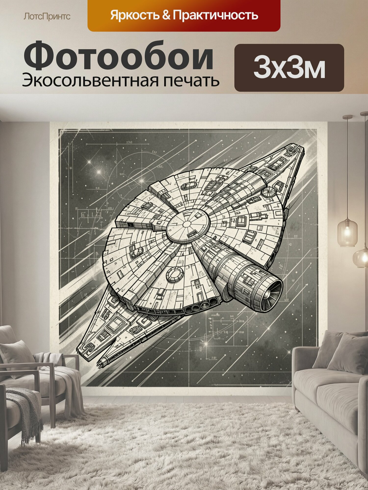 Фотообои "Футуристический звездолет на орбите. Черно-белая иллюстрация с детализированным межзвёздным транспортом в стиле техчертежа." 300x300 см. экосольвентная печать