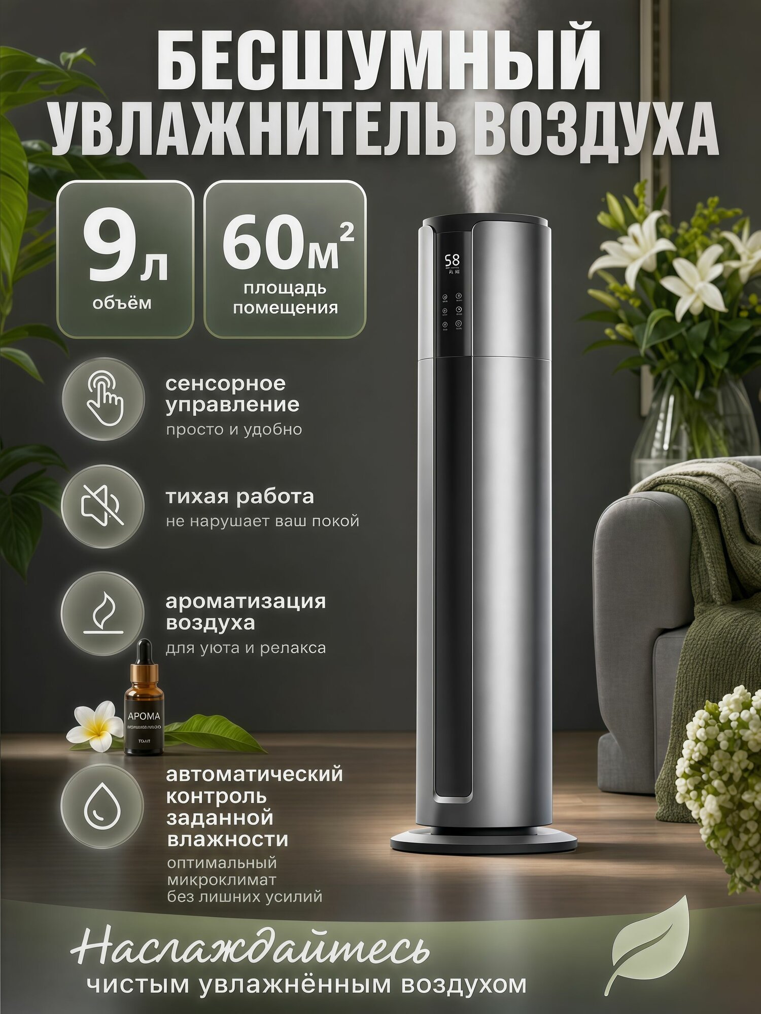 Увлажнитель воздуха для дома напольный, настольный, ультразвуковой 9 литров+УФ-стерилизация