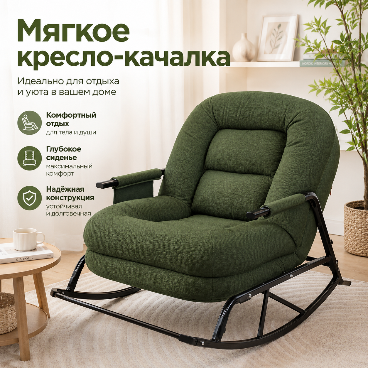 Кресло-качалка , с подлокотниками, беспружинный матрас, регулируемая спинка