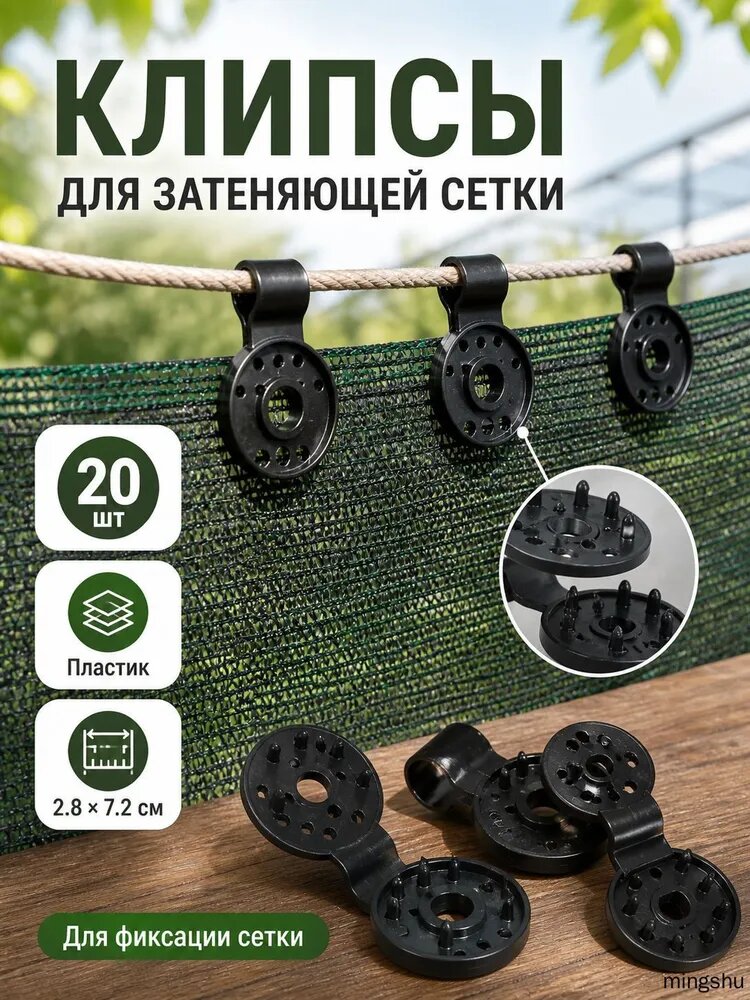 Клипсы для парника72 х 28мм, ABS пластик, 20 шт