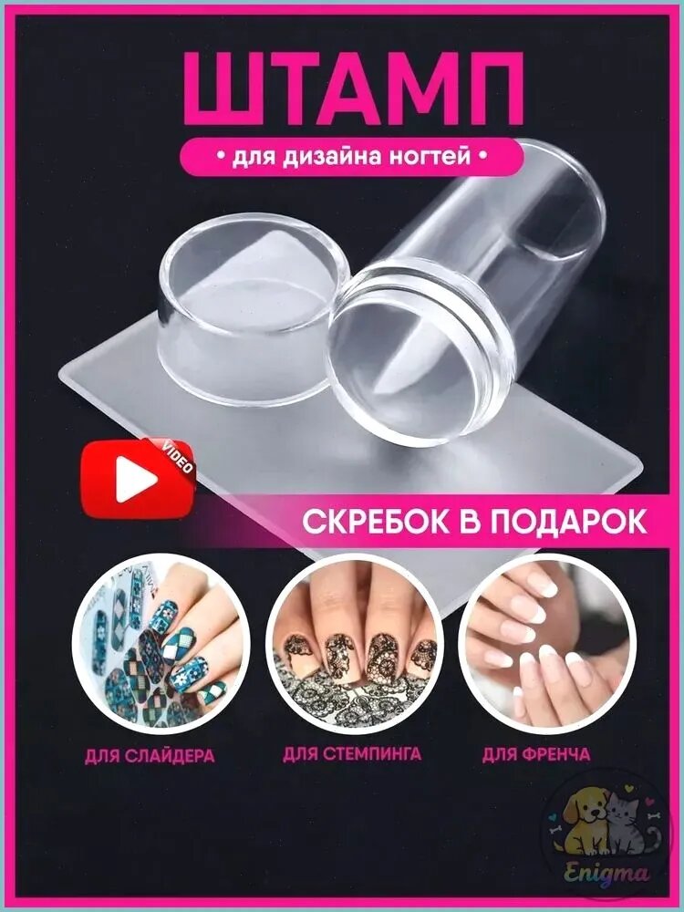 Штамп для стемпинга, френча, декора, дизайна ногтей, силиконовый, прозрачный