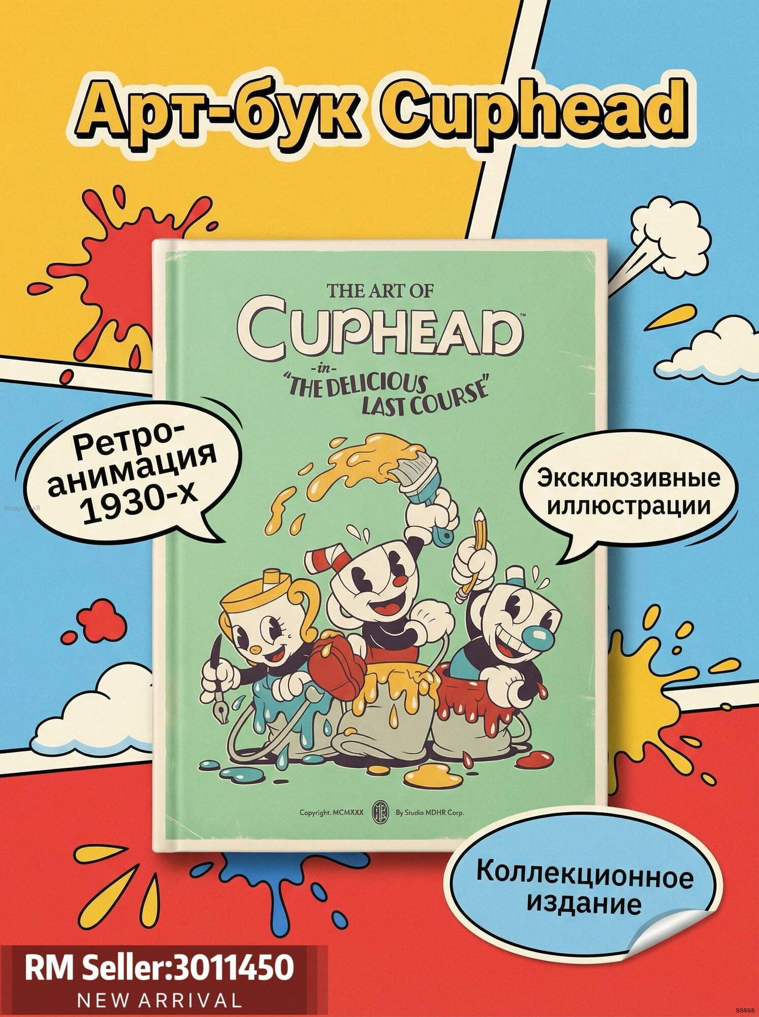 The Art of Cuphead: The Delicious Last Course арт-альбом культовой игры