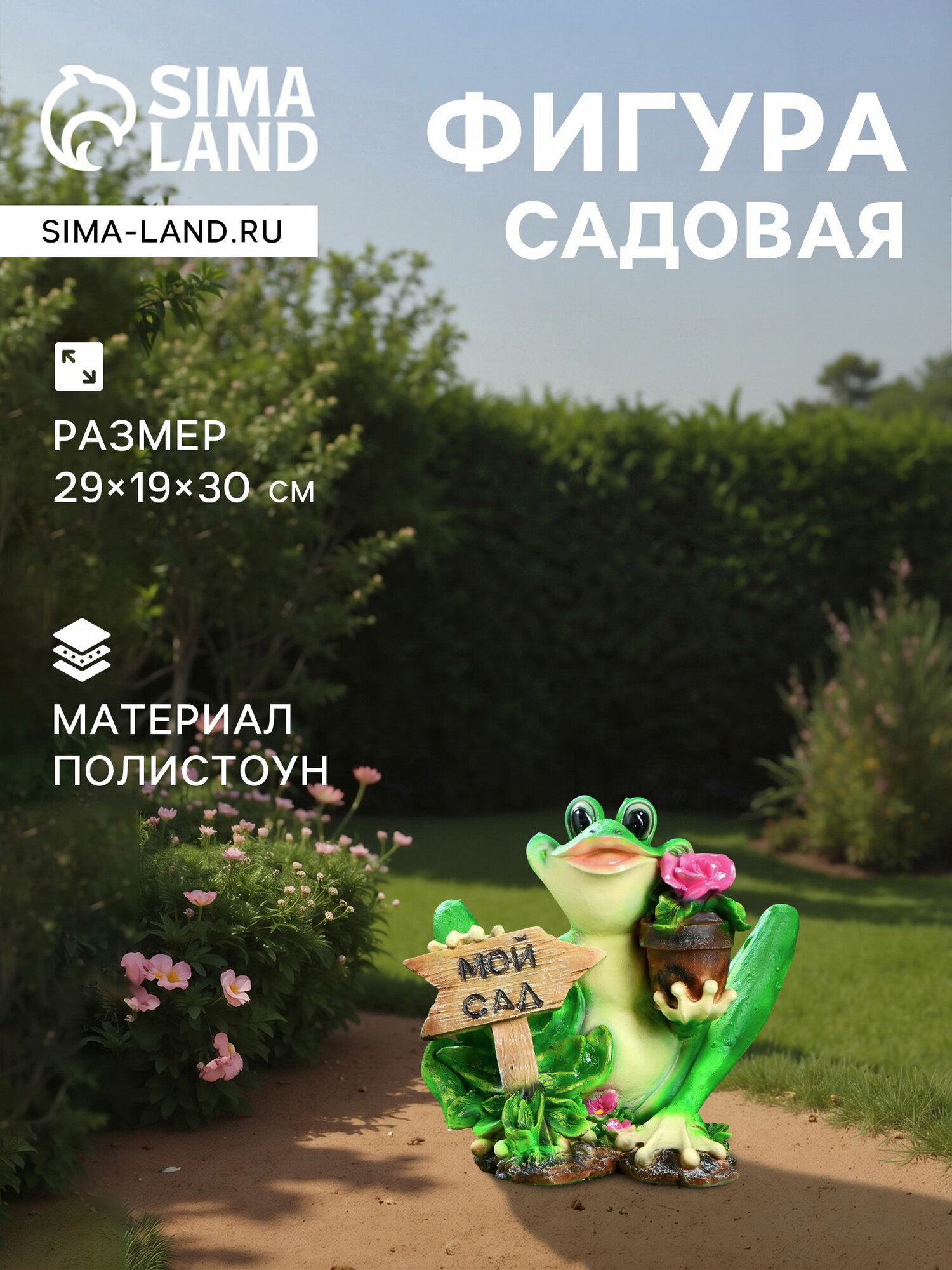 Садовая фигура из полистоуна "Лягушка с табличкой", 29x19x30 см