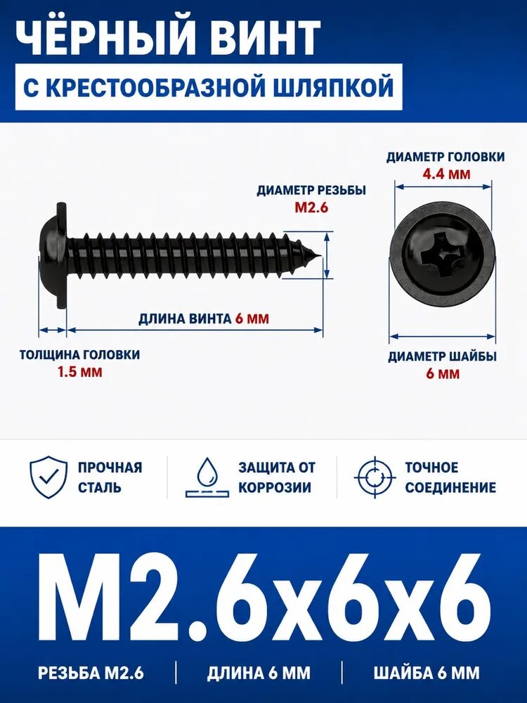 Саморезы 2.6 x 6 мм 100 шт.