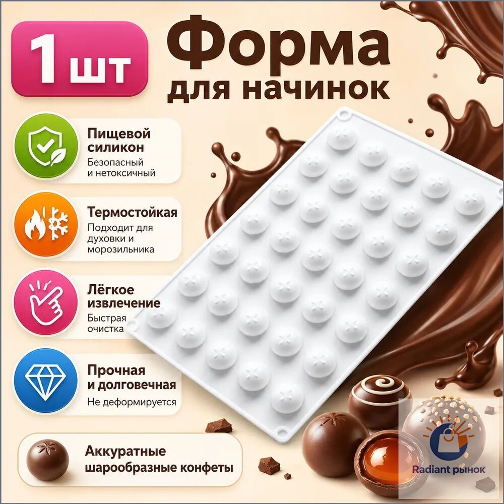 Форма для конфет, 1 шт