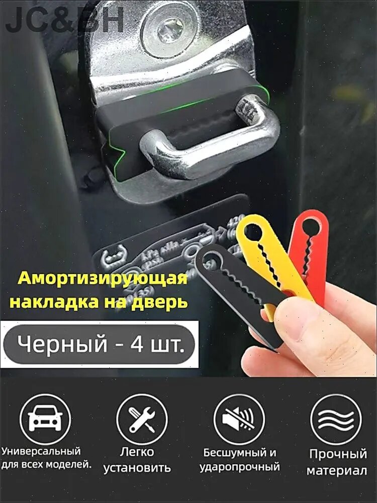 Амортизатор дверного замка автомобиля, шумоподавляющие накладки, резиновый демпфер для тихого закрывания дверей, набор из 4 шт