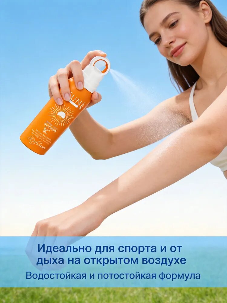 Водостойкий солнцезащитный спрей, защита от УФ-излучения, увлажнение и изоляция, SPF50, легкая текстура.
