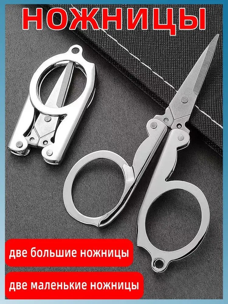 Ножницы