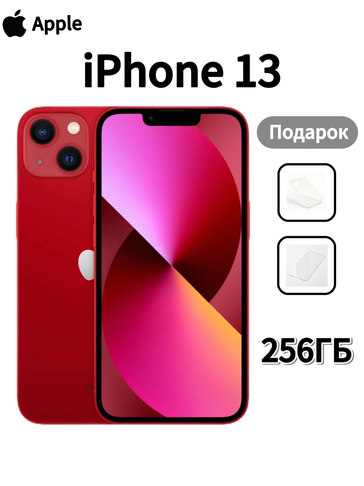 Оригинал Смартфон Apple iPhone 13 256 ГБ, красный (PRODUCT)RED , без RuStore, OLED экран, камера 48MP, NFC, 2SIM