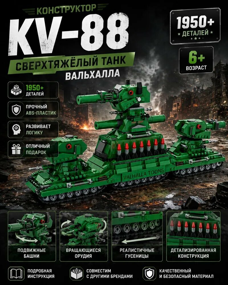 Сборная модель танка World of Tanks KV-88 1950 деталей Подарок для мальчика