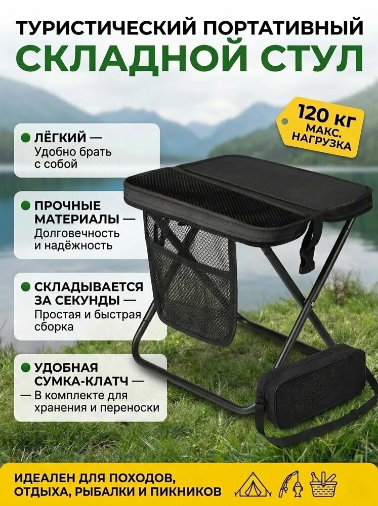 Стул складной туристический, оксфорд + сталь, табуретка для рыбалки, пикника и для дачи и похода