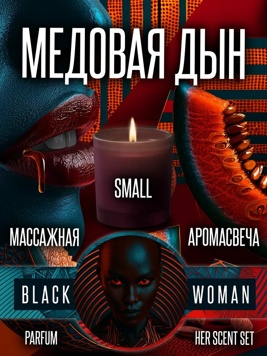 Воск для тела медовая дыня натуральный уход
