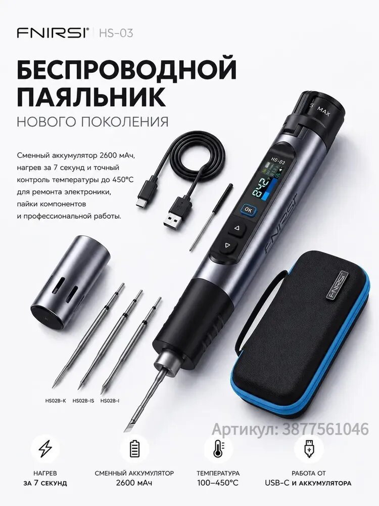 FNIRSI HS-03, Умный паяльник, оснащенный аккумулятором емкостью 2600 мАч, USB-портом, ЖК-дисплеем и регулируемой температурой