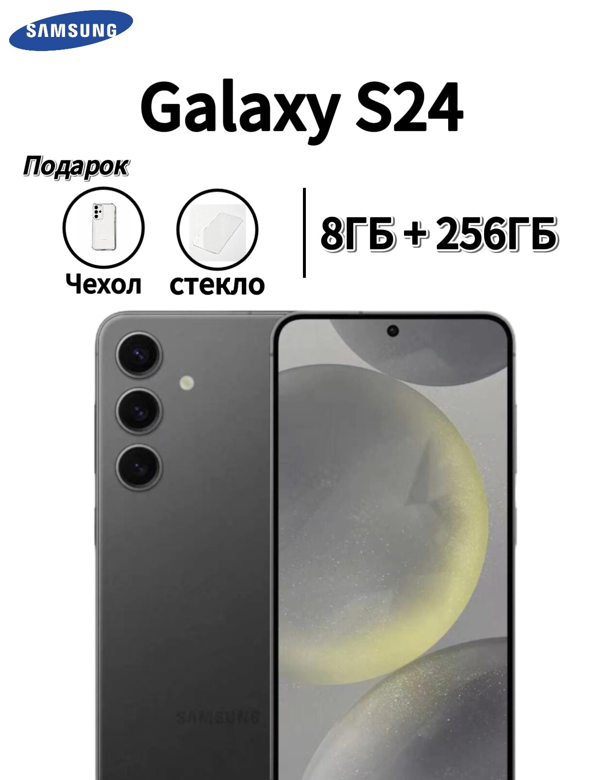 Смартфон Samsung S24 8/ 256ГБ черный, без RuStore, Новый Подлинник , 6.2" Dynamic AMOLED 2X, русский, 4000mAh