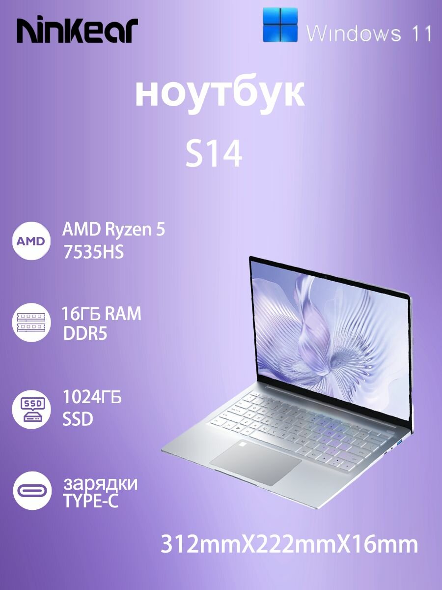 Ninkear S14 Ноутбук 14", AMD Ryzen 5 7535HS, RAM 16 ГБ, SSD 1024 ГБ, AMD Radeon 660M, Windows Pro, (S14), перламутровый, Русская раскладка