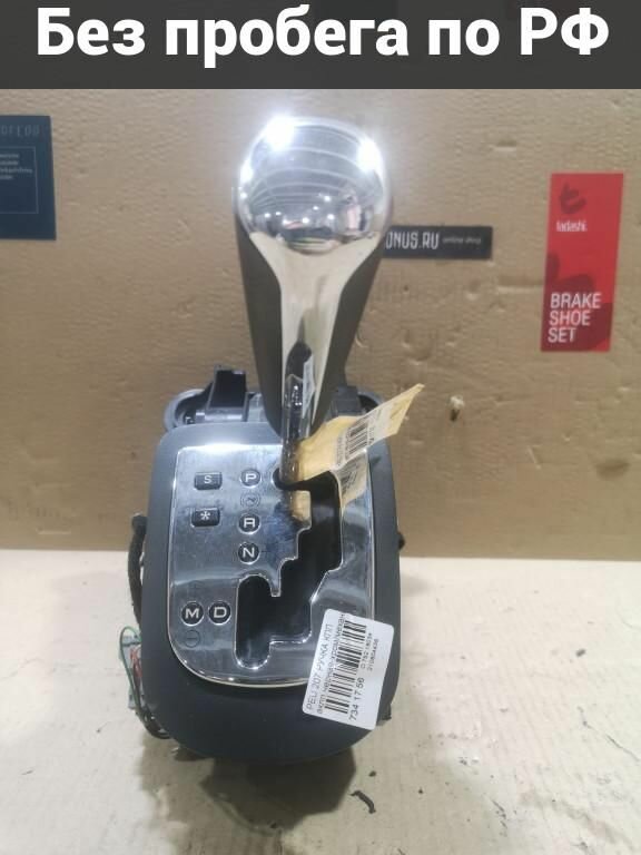 Ручка КПП с пробегом Peugeot 207