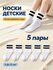 Носки Базовая коллекция, 5 пар, размер 9-13 лет [ 19-23cm ], мультиколор