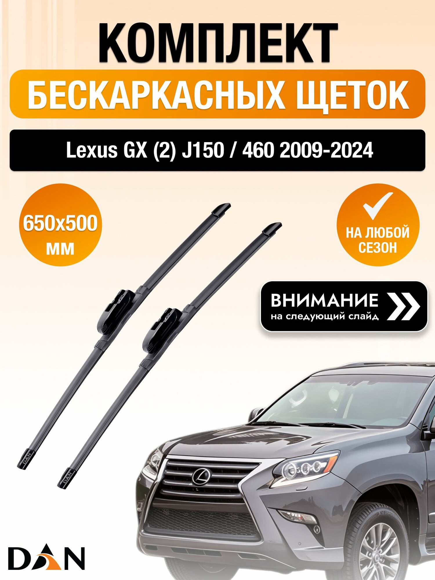 Дворники бескаркасные для Lexus GX (2) J150 / 460 2009-2024 Комплект щеток стеклоочистителя 650x500 Лексус ГХ