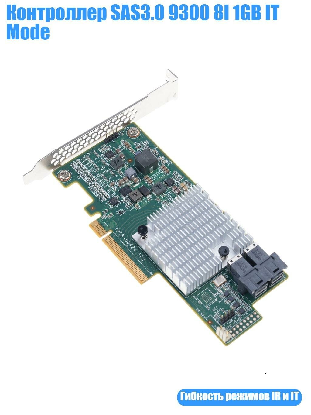 Контроллер SAS3.0 9300 8I 1GB IT Mode