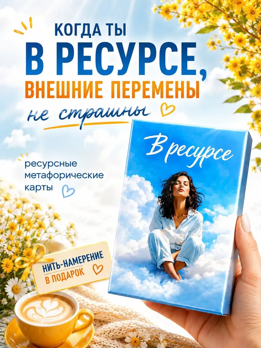 Метафорические ассоциативные карты ресурсные МАК В ресурсе 50 шт.