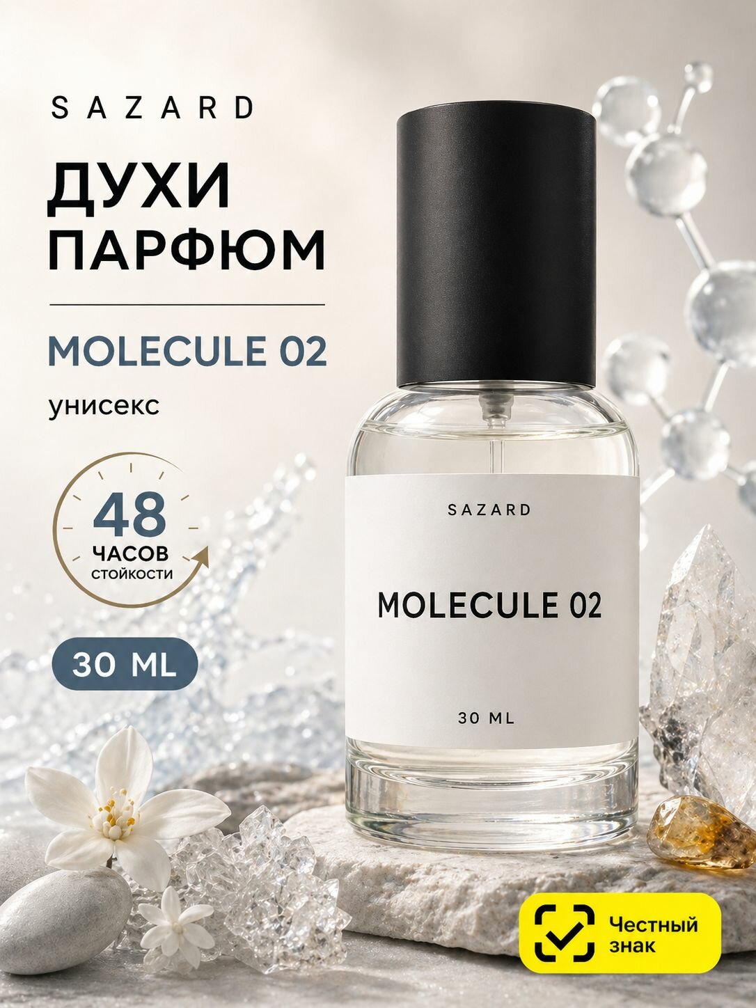 Духи женские духи мужские Молекула 02 Molecule 02