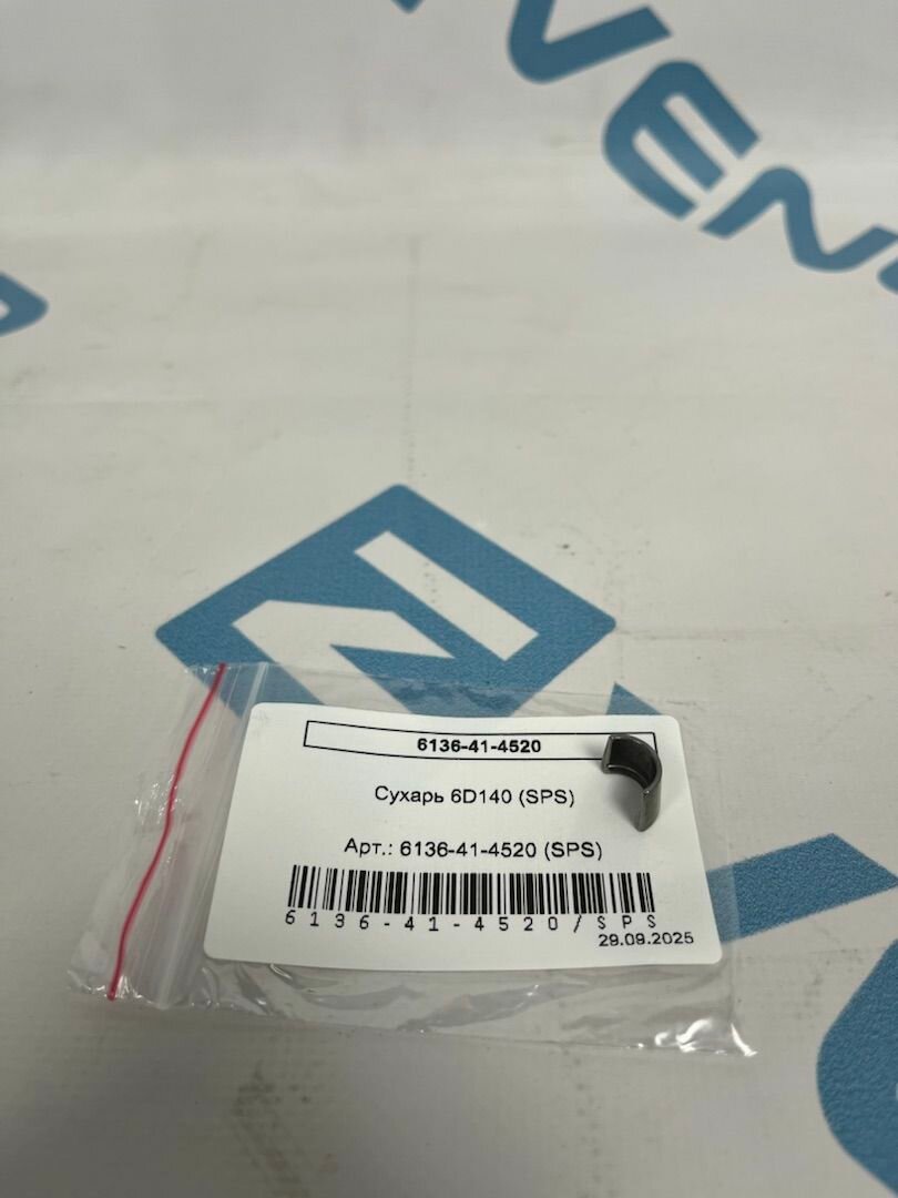 Сухарь Swift Plant Spares 6D140 6136-41-4520, для экскаваторов