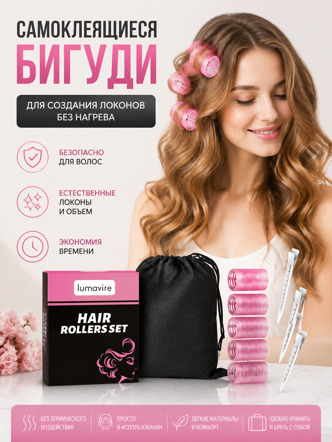 Набор для завивки волос, мягкие бигуди, естественные локоны и стойкая укладка