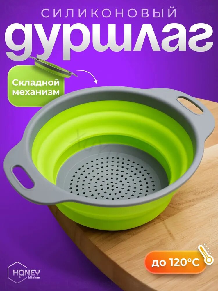 Дуршлаг, диаметр 22 см, 1 предм.
