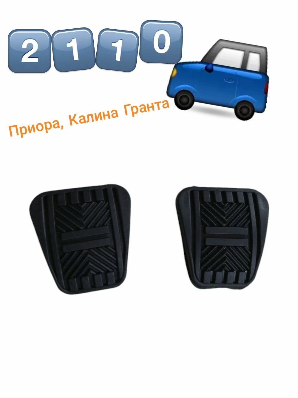 Накладка на автомобиль на педали, 2 шт.