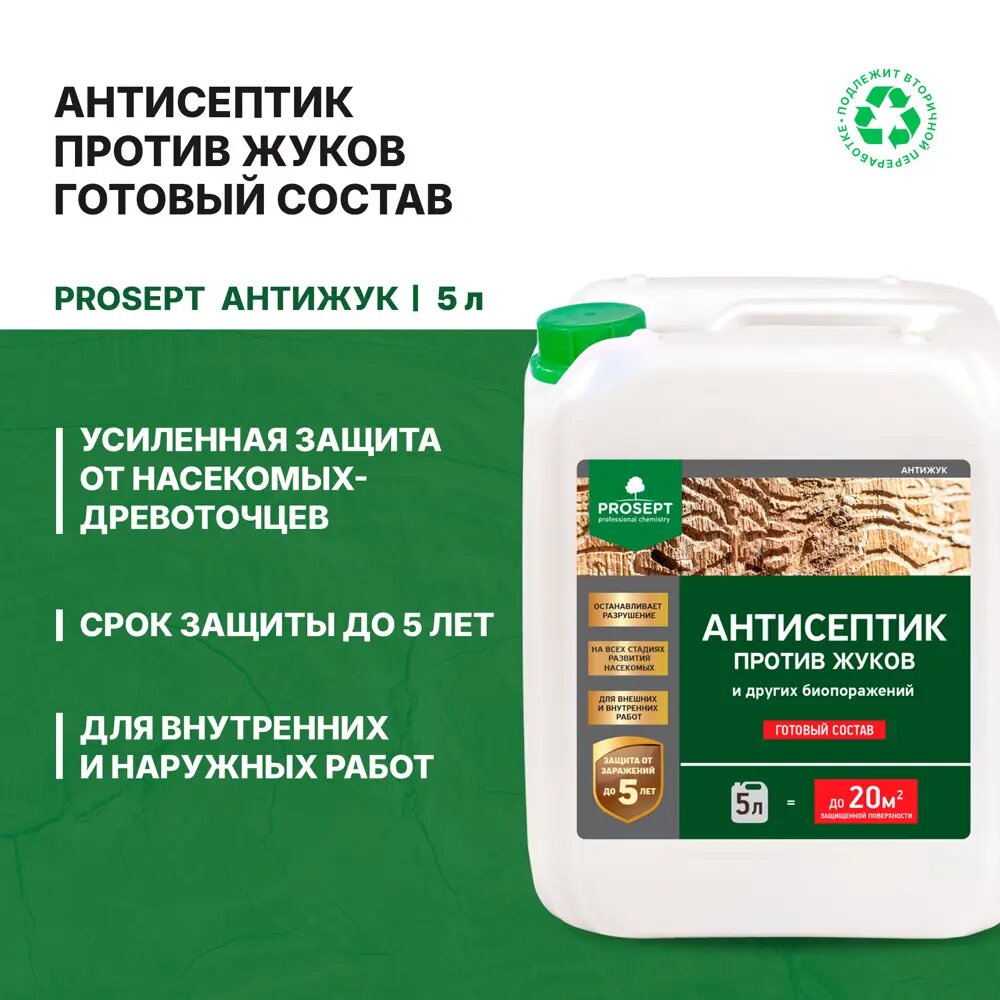 Антисептик против жуков и других биопоражении PROSEPT антижук готовый состав 5 л 024-5