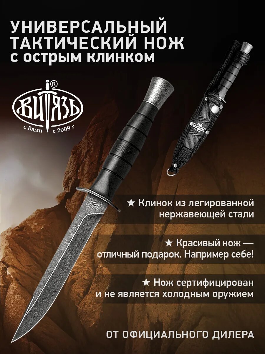 Нож разделочный, Витязь Адмирал-2 B112-58, сталь 65X13, эластомер, вес 260