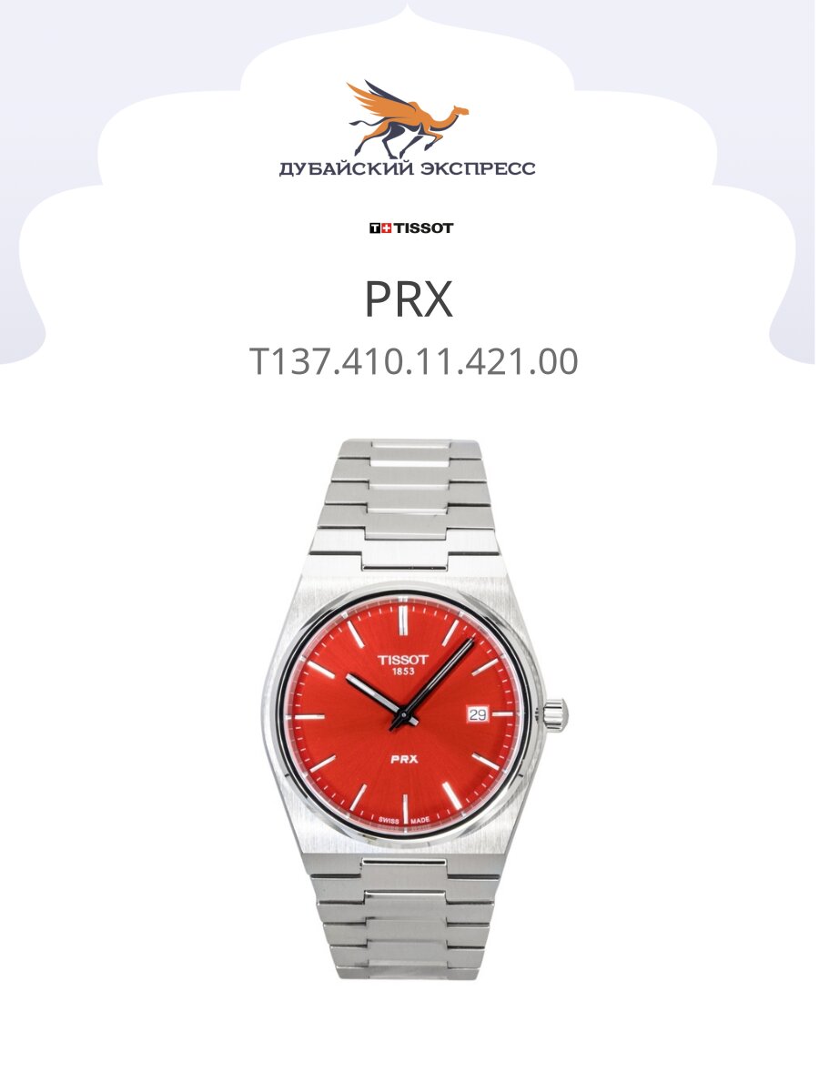  TISSOT